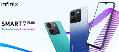 Infinix Smart 7 Plus с аккумулятором 6000 мАч вышел на российском рынке