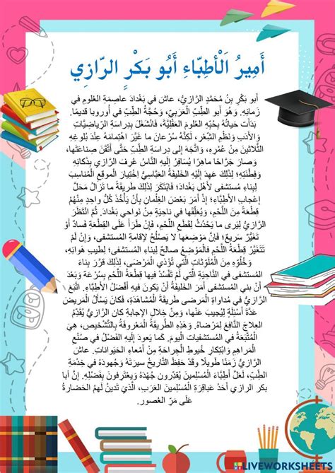 أمير الأطباء أبو بكر الرازي Online Exercise For Live Worksheets