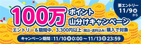 【dショッピング】100万ポイント山分けキャンペーン