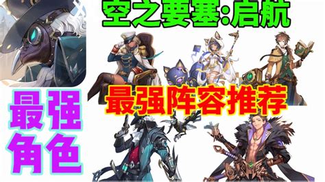 空之要塞：启航攻略 空之要塞：启航新手入门攻略 Taptap