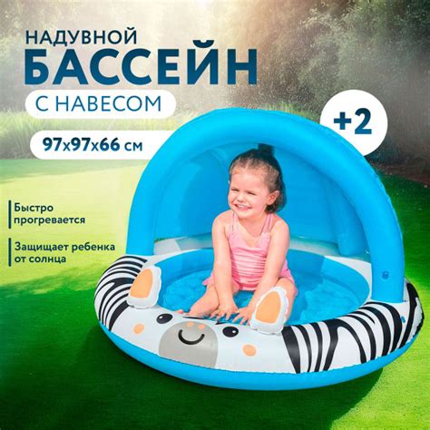 Бассейн детский BESTWAY с навесом Сафари 97x97x66см 52559 - купить с ...