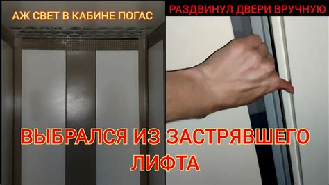 Застрял в лифте и выбрался из него Youtube