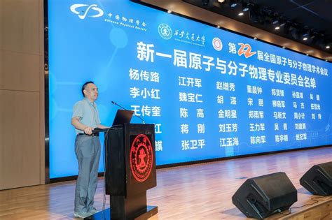 第22届全国原子与分子物理学术会议在西安交大举办 西安交通大学新闻网