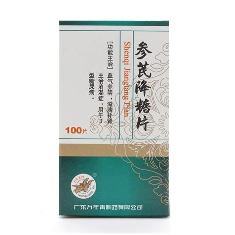 万年青参芪降糖片0 35g 45片说明书 价格 多少钱 怎么样 功效作用 九洲网上药店