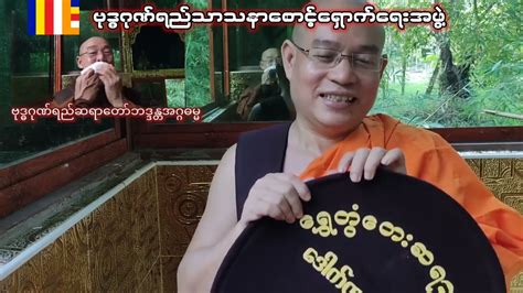 သဲရဲတစ္ဆေပြိတ္တာအကြောင်း ဗုဒ္ဓဂုဏ်ရည်ဆရာတော်နှင့်ပရလောကအကြောင်း အပိုင်း၁၃ Youtube