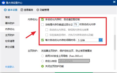 鲁大师如何开启内存优化 鲁大师开启内存优化的方法 系统屋