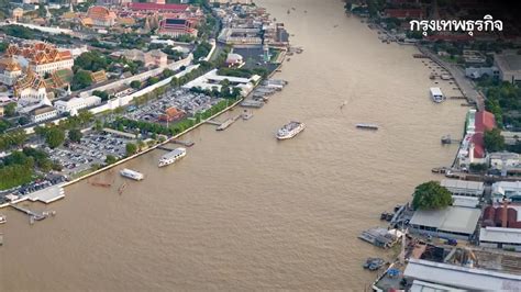 กทม แจ้งสถานการณ์ระดับ แม่น้ำเจ้าพระยา