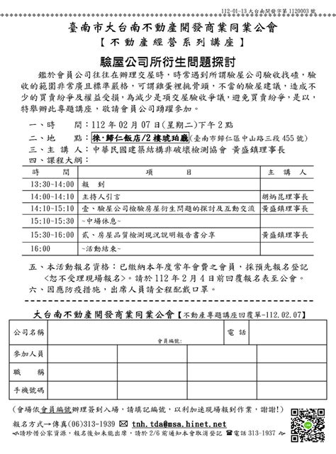 本會聯合舉辦1121004—【2023 Try論壇】臺南市大台南不動產開發商業同業公會