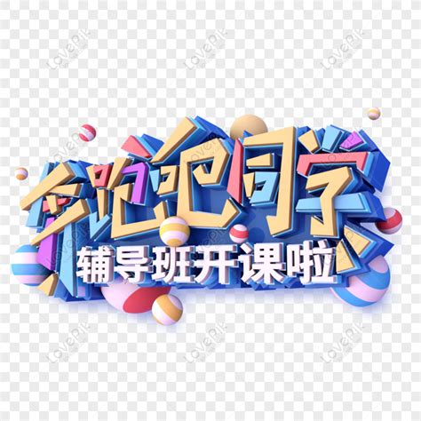 Free Run Classmate Word Art Element Font Design Running Classmate