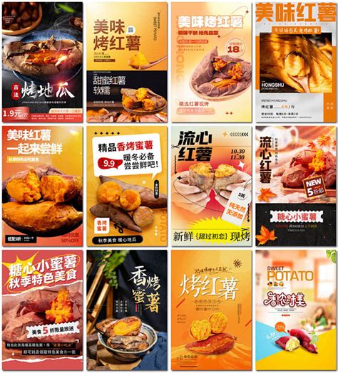 50套烤红薯地瓜海报ps格式模板素材设计