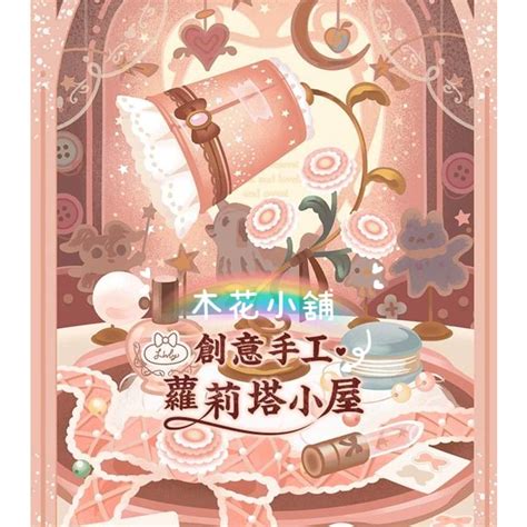 【木花小舖】livly Island寵物島【創意手工蘿莉塔小屋】絕版島嶼／hom專區 蝦皮購物