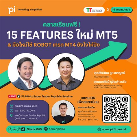 Top Trader ชี้เป้า Class สัมมนา ที่คุณไม่ควรพลาด พบกับ