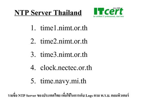 Itc Ntp Server คืออะไร มีประโยชน์กับองค์กรอย่างไร Ntp ย่อมาจาก Network Time Protocol เป็น