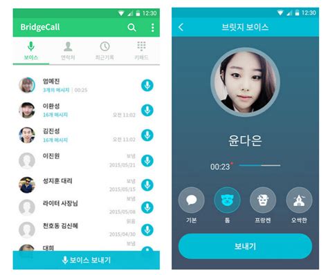 브릿지모바일 빠르고 편리한 음성 메시지 브릿지보이스 출시 플래텀
