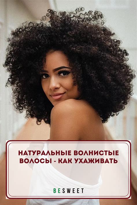 Натуральные волнистые волосы как ухаживать Прически с красными волосами Волнистые волосы