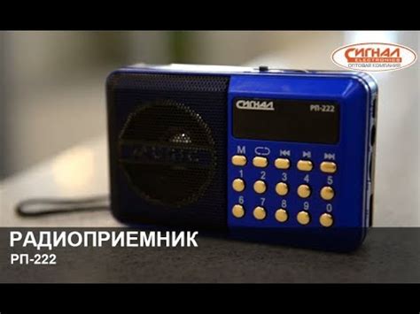 РАДИОПРИЕМНИК СИГНАЛ РП-222 - YouTube