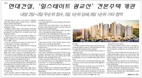 현대건설‘ 힐스테이트 광교산 견본주택 개관 경도신문