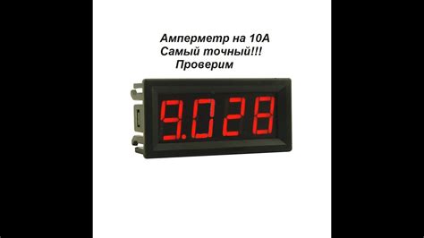 Амперметр постоянного тока на 10А. - YouTube