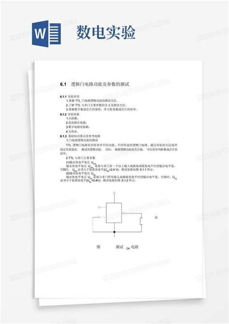 数电实验word模板下载 编号lrzmgvpn 熊猫办公
