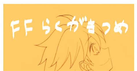 Ddff Ffらくがき詰め ぺりのマンガ バッツ フリオニール Ff Pixiv