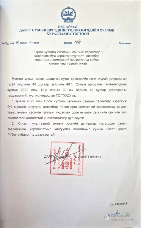 Орон нутгийн хөгжлийн сангаар хэрэгжиж буй хөрөнгө оруулалт хөтөлбөр