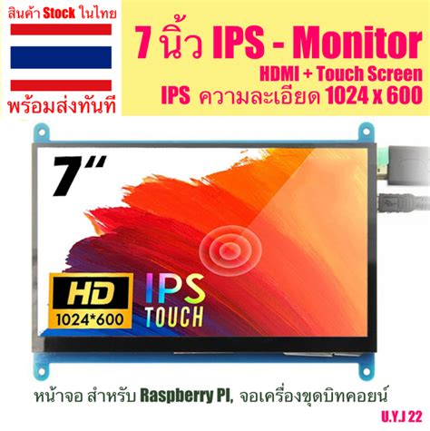 จอแสดงผล 7นิ้ว Ips เชื่อมต่อ Hdmi ความละเอียด Hd 1024x600 สำหรับ