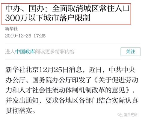 全面放开落户限制中国户籍制度迎来大变局 凤凰网财经 凤凰网