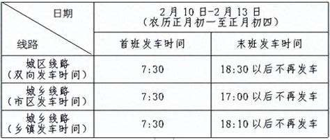 聊城公交春节期间调整运营时间市民朋友公交集团