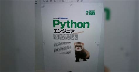 「pythonエンジニア養成読本」読書会 04 第5章 入門webアプリケーション開発 Posfie