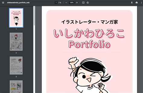 Pdfポートフォリオ作成しました！
