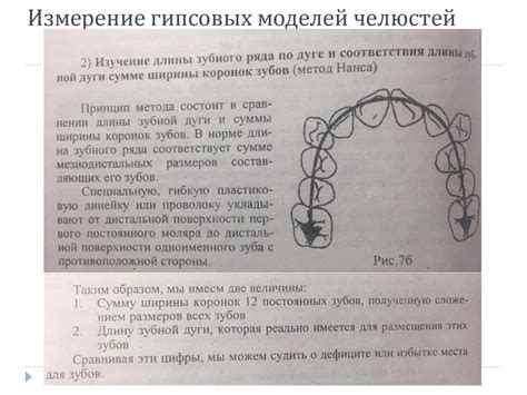 Методы обследования детей для оценки морфологического состояния зубочелюстного аппарата
