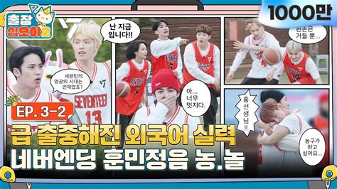 Sub 🧳💎ep3 2 훈민정음을 제압하는 팀이 시합을 제압한다 🧳출장십오야2 X 세븐틴 Youtube