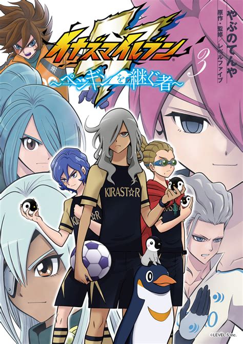 【イナイレ最速】223土発売「イレブンライセンス Vol5」超スクープ 「灰崎 凌兵＆鬼道 有人」【イナペン3巻発売記念
