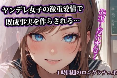 Rj01174172 【台本公開】ヤンデレ女子の激重愛情で既成事実を作らされる Asmr Online