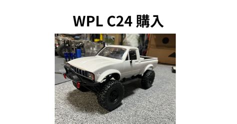【wpl C24】購入レポート