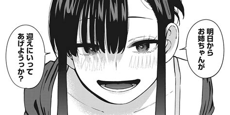 [第4話]いとこのお姉ちゃんに甘えちゃう？ 五十嵐恭平 少年ジャンプ＋