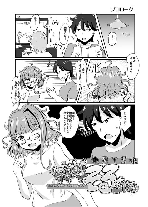 地震ts娘ゆらゆらそるちゃん Senobeya Product Announcements Dlsite Doujin