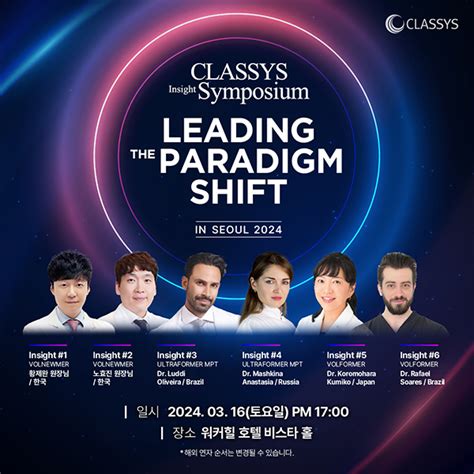 Seminarclassysinsightsymposiumseoul2024v120240216600x600 슈링크유니버스 올림