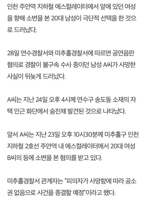 지하철 소변테러 피의자 자살news