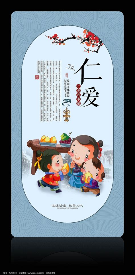仁爱校园文化道德讲堂展板图片下载红动中国