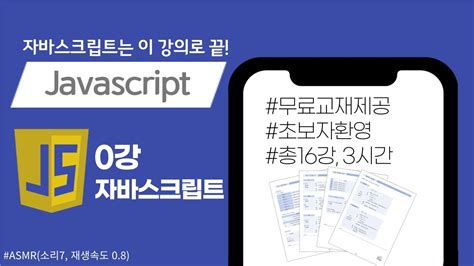 자바스크립트 0강 자바스크립트 교재제공 YouTube
