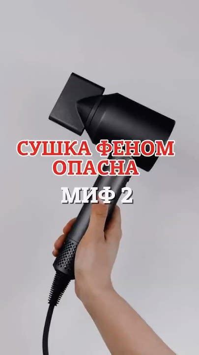 Сушка феном опасна Мифы в уходе за волосами волосы уходзаволосами
