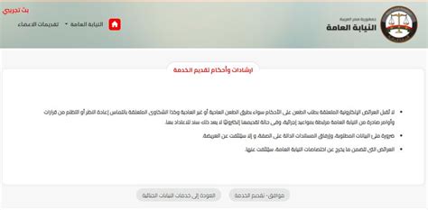 7 خطوات لتقديم شكوى للنائب العام عبر موقع النيابة الرسمى صور اليوم