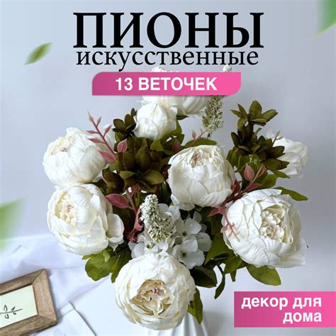 Пионы искусственные для декора "Белые пионы", букет из 13 веток купить ...