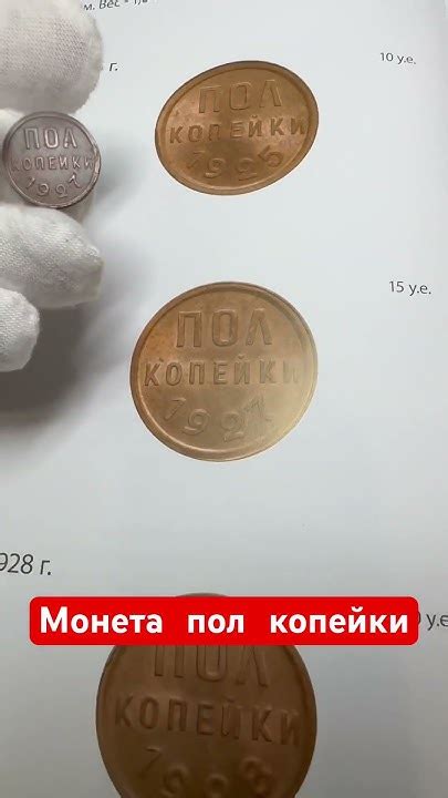 Монета пол копейки СССР - YouTube