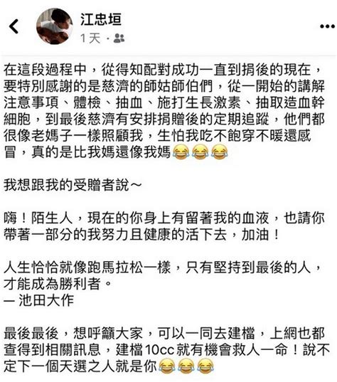 熱血大愛！味全龍江忠垣捐周邊血幹細胞救人一命 但看到針緊張滿頭大汗 祝你健康 三立新聞網 Healthsetncom