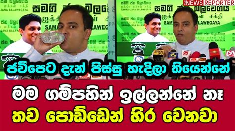 මම ගම්පහින් ඉල්ලන්නේ නෑ තව පොඩ්ඩෙන් හිර වෙනවා හර්ශණ රාජකරුණා Youtube
