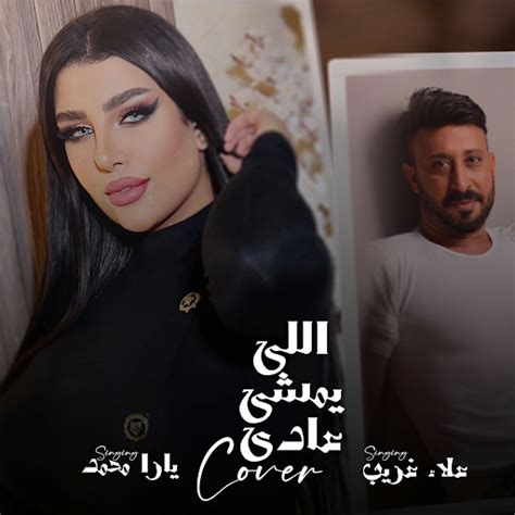 اللي يمشي عادى Youtube Music
