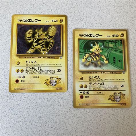旧裏 マチスのポケモンカード マチスのエレブー By メルカリ