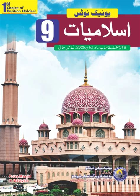 Unique Notes Islamiyat 9th Class Ptb 2025 Tehzib Sons